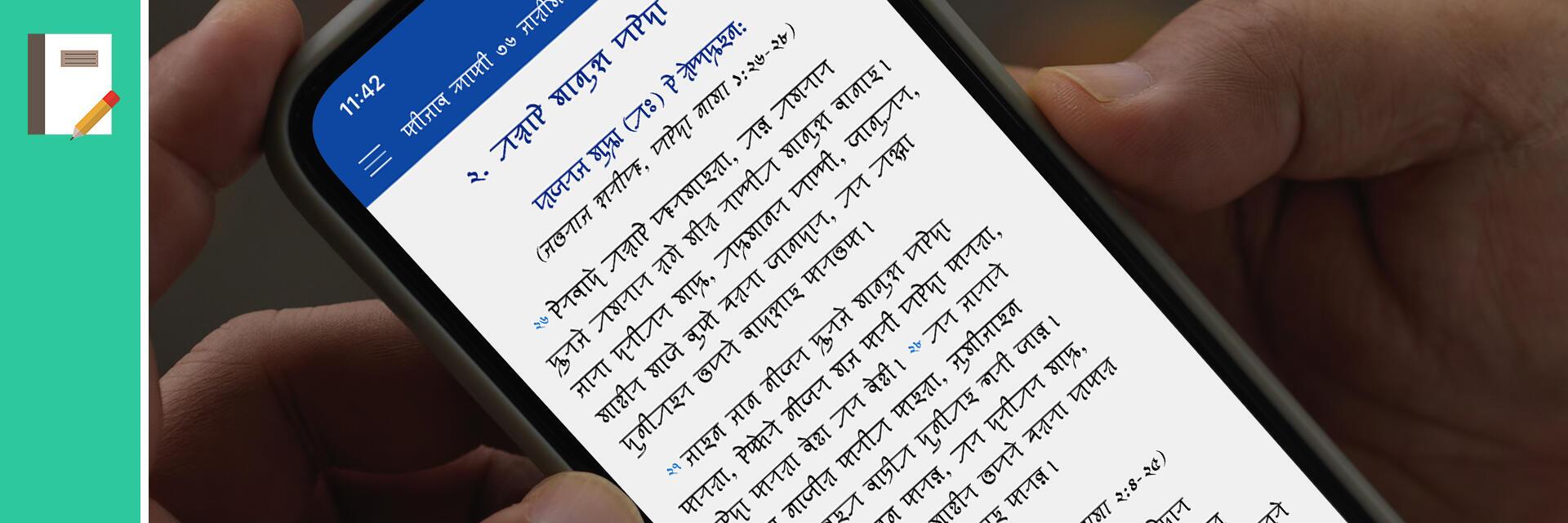 Learn | Sylheti Kitab